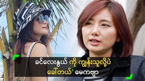 ကော့သောင်းနားမှာ အပန်းဖြေကျွန်း ဖွင့်ထားတဲ့ ခင်လေးနွယ် Youtube