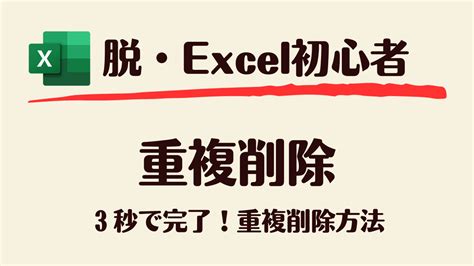 エクセルで重複したデータを一括削除する方法 にゃんこのexcel講座 エクセルで重複したデータを一括削除する方法 にゃんこのexcel講座