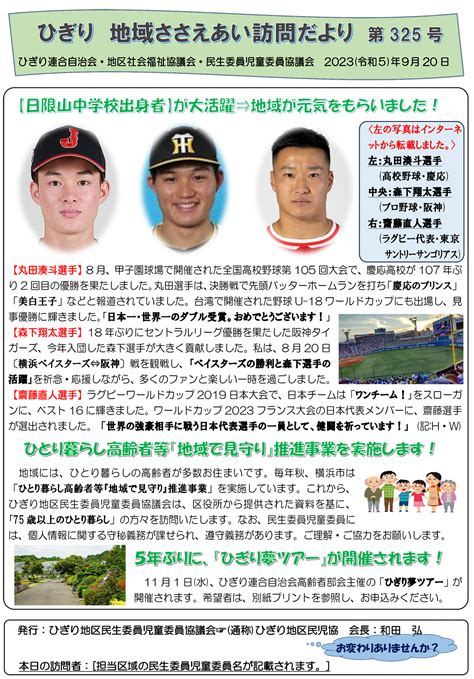ひぎり地域ささえあい訪問だより第325号 日限山自治会