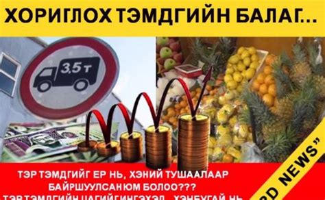 ХОРИГЛОХ ТЭМДГИЙН БАЛГААР ХҮНСНИЙ ҮНЭ НЭМЭГДЭВ