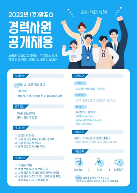 주 알프스 영업 경력 사원 모집 공고 ALFS KOREA