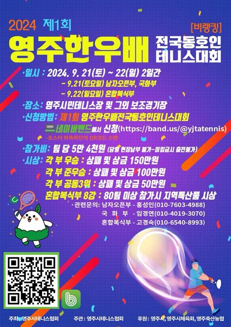 저 비용 고 퀄리티 제1회 영주한우배 경북 영주시 테니스협회에서 대회를 하나 만들었다 영주한우배다 영주는 8가지의 특산품이