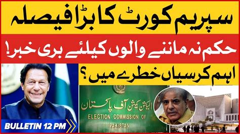 Supreme Court Historic Decision BOL News Bulletin At 12 PM ECP In