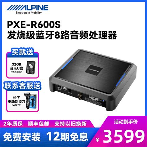 阿尔派车载dsp功放pxe R600s音频处理器8路通道汽车音响改装套装 虎窝淘