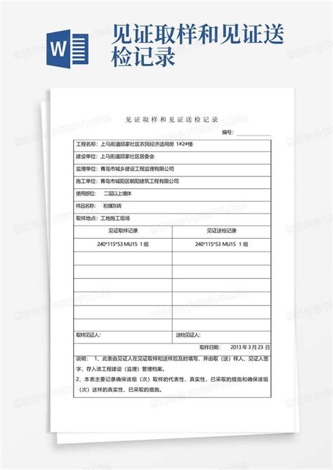 见证取样和见证送检记录Word模板下载 编号qkrzbgee 熊猫办公