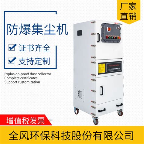 FMCJC防爆集尘机 柜式脉冲除尘器 全风环保科技股份有限公司