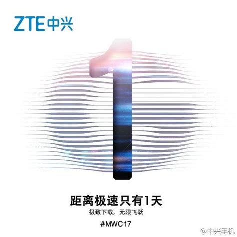 下載速度接近千兆！中興mwc 2017將發布5g手機 每日頭條