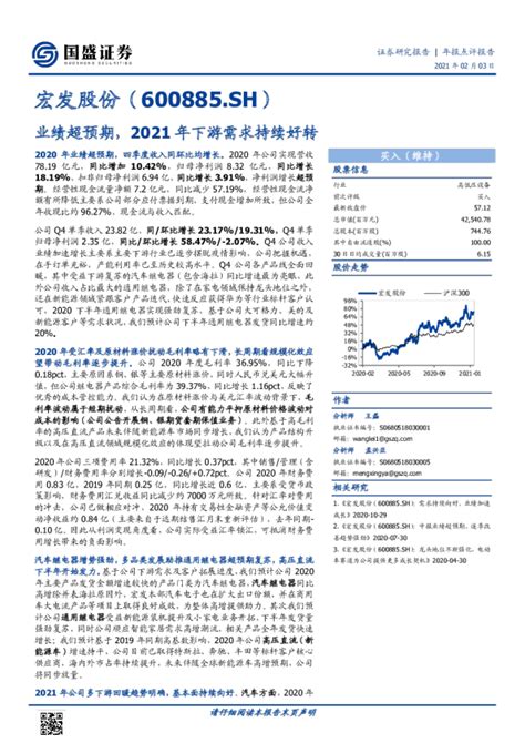 业绩超预期，2021年下游需求持续好转