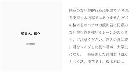 R 18 Sd【腐】 Sd【腐】小説1000users入り 被告人、前へ 補欠合格の小説 Pixiv