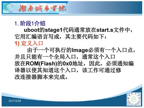 第九章 Bootloader 20172 Ppt Download