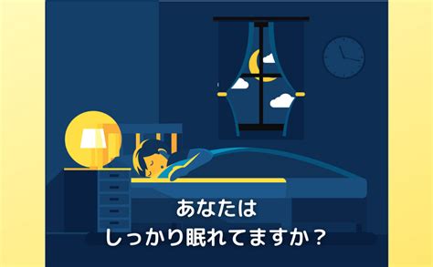 【黄金の90分】睡眠の質を上げる方法を解説