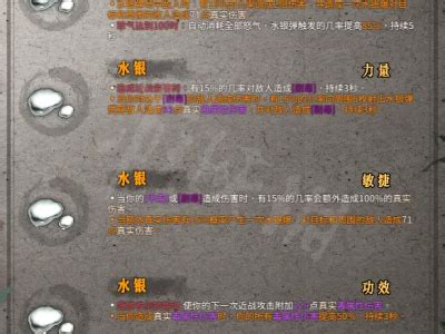 暖雪手游水银怎么样 水银介绍 特玩网