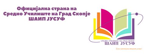 СУГС„Шаип Јусуф“ Skopje