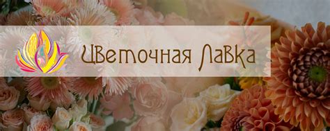 Доставка цветов Екатеринбург Цветочная лавка | Магазин цветов и декора ...