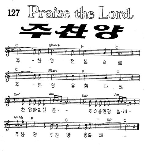 찬미예수 2000 No 127 주찬양 Praise The Lord 찬양자료 기독교 멀티미디어 사역자 커뮤니티