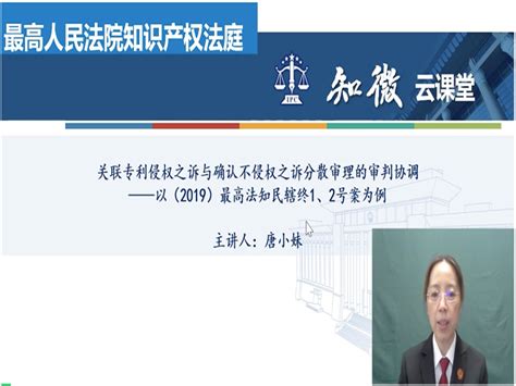 知微课堂 最高人民法院知识产权法庭