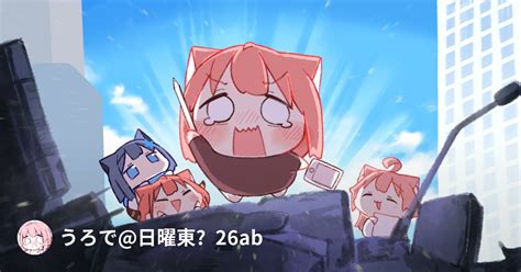 ちろこ うろで日曜東𝐈26abのイラスト・マンガ Pixiv