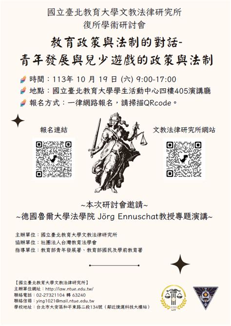 教育政策與法制的對話 青年發展與兒少遊戲的政策與法制 臺灣人工智慧行動網 Taiwan Ai Wise Agent Network