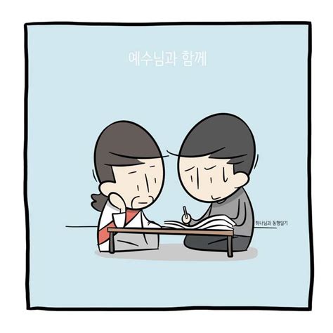 2020 06 07 하나님과 동행일기