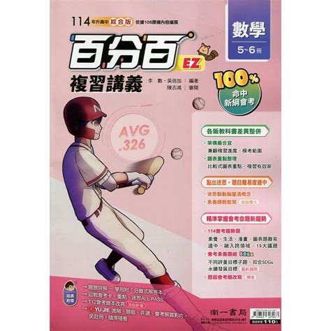 【dodo 國中參考書】南一 114 升高中 百分百 Ez 複習講義 主題式 單冊販售 蝦皮購物