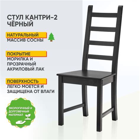 Стул Кантри-2 чёрный тон 9, сиденье сосна - купить с доставкой по ...