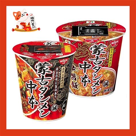 日本7 11限定蒙古中本辛旨飯辛旨味噌拉麵蒙古中本泡麵蒙古中本泡飯蒙古中辛蒙古泡麵蒙古泡飯 蝦皮購物