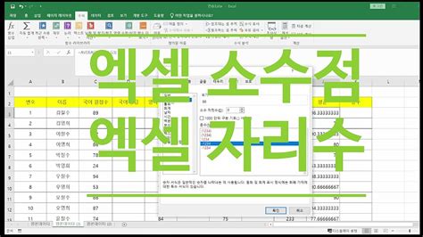 엑셀 소수점 자리수 조절은 셀 서식에서 간단히 통계표 만들기 6차시 네이버 Tv