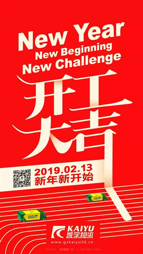 开工大吉，“猪”事顺利 新闻资讯 广州市凯宇物流服务有限公司