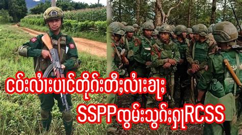 7 7 24 Ssppသူင်ႇသိုၵ်းၸွမ်းသွၵ်ႈႁႃrcss သွင်ၽႆၢႇပဵၼ်ပၢင်တိုၵ်းၵၼ်လႆၢဢွင
