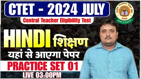 Ctet July 2024 Hindi Hindi A Practice 01 Ctet Hindi Pedagogy Ctet