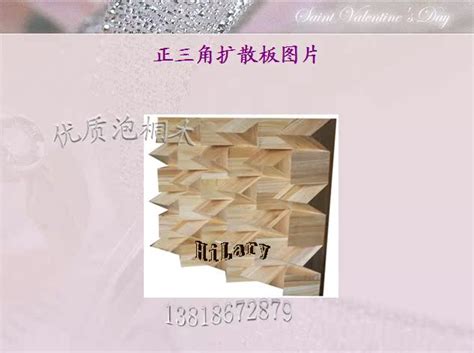 正三角扩散板 剧院吸音板 地下室隔音材料 装饰材料 家庭影院隔音 邱利中