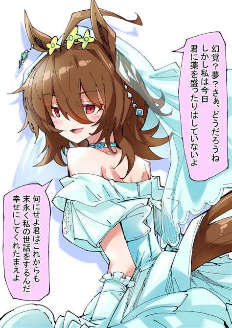 アグネスタキオン「ウエディングなタキオン ウマ娘 アグネスタキオン」ノダチの漫画