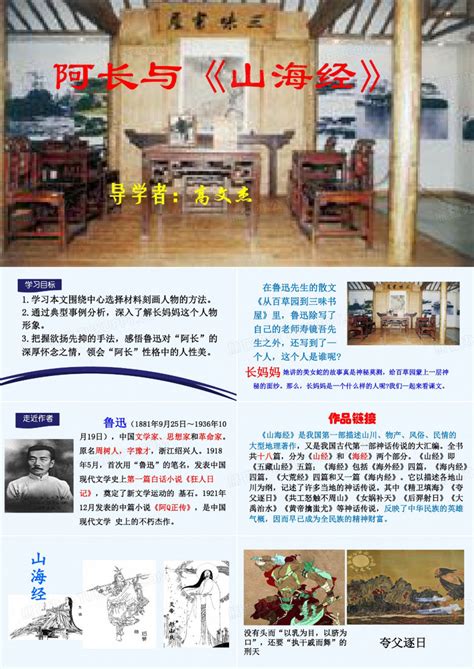 部编初中语文人教七年级下册《阿长与山海经》主题学习课件ppt模板下载编号qmgymdgq熊猫办公