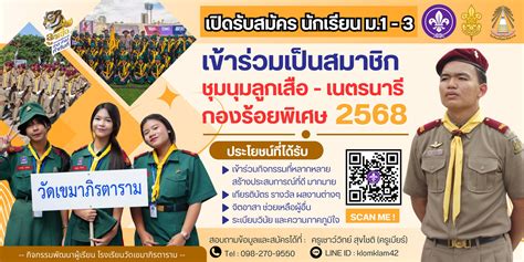 🐯⚜️เปิดรับสมัครนักเรียน โรงเรียนวัดเขมาภิรตาราม จ นนทบุรี Facebook