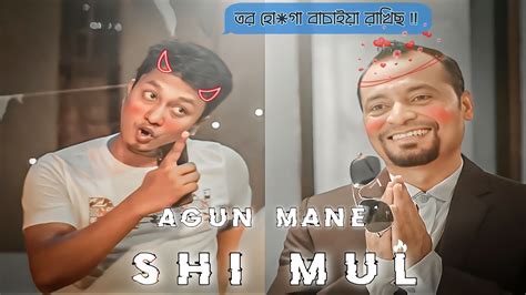 Poch Master Shimul 😎🔥 শিমুল বোরহান কে পোছ দিল😅 Dhruba Tv Clips