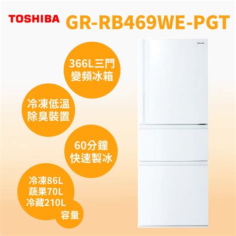 聊聊全網最低♥台灣本島運送 Gr Rb469we Pgt【toshiba 東芝】雙門變頻玻璃電冰箱 鏡面白 蝦皮購物