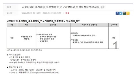 금호타이어 수시채용특수별정직연구개발본부화학분석실 업무지원용인 공모전 대외활동 링커리어