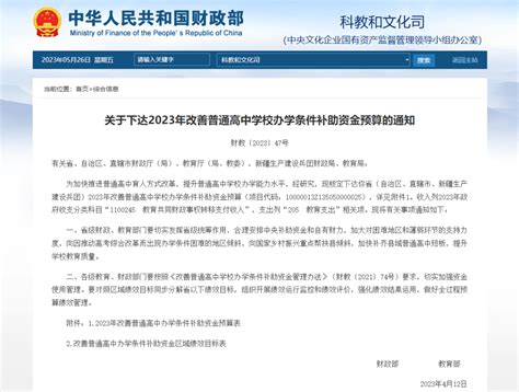 100亿元！财政部下达2023年改善普通高中学校办学条件补助资金预算绩效义务教育数字化