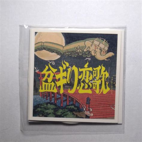 サザンオールスターズ 盆ギリ恋歌 メルカリ