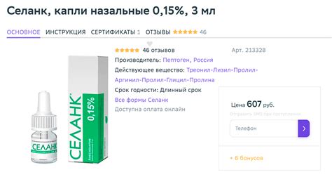Селанк: состав капель, показания, как действует, отзывы о применении