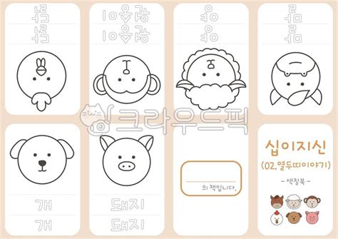 작은책 어린이집자료 유치원자료 색칠 색칠공부 사진 이미지 일러스트 캘리그라피 이다팔쌈작가