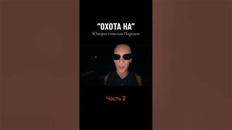 Охота на призрака 💀 Youtube