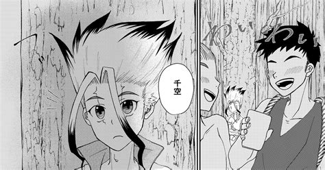 Dcst腐向け 司千漫画（マシュマロ） 勝幸。のマンガ 司千 Pixiv