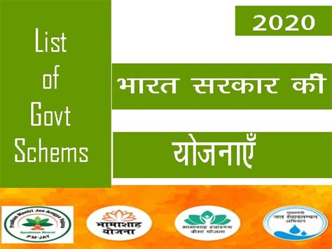 Govt Of India Schemes 2020 In Hindi भारत सरकार की 2020 की प्रमुख