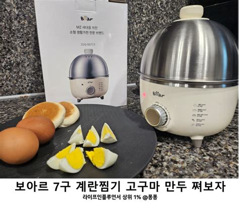국민육아템 보아르 7구 스텐 계란찜기 반숙 달걀 고구마 만두 멀티쿠커 계란삶는기계 네이버 블로그
