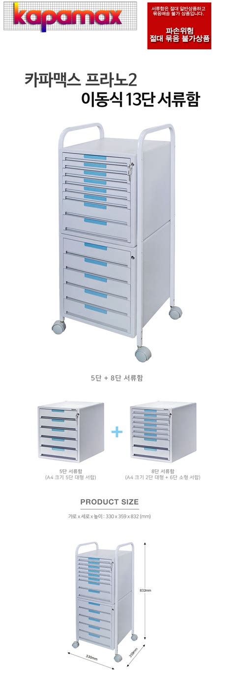 Office Pen 카파맥스 13단 이동식 서류함