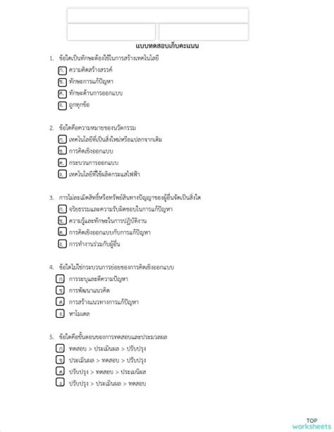 ใบงานที่3 จริยธรรมในการใช้เทคโนโลยีสารสนเทศ ม 6 ใบงานเชิงโต้ตอบ Topworksheets