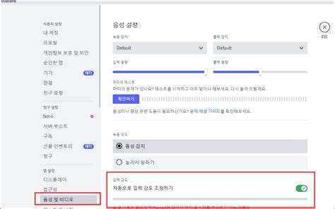 디스코드 마이크 주변 소리 안나게 입력 감도 설정하기
