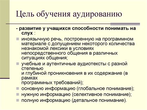 Обучение аудированию презентация онлайн