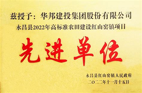 华邦建投集团多个项目获表彰——以标准树品质 以品质铸精品 华邦建投集团网站